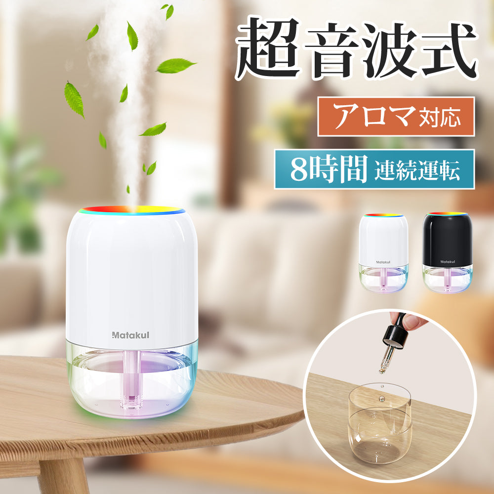 卓上加湿器 加湿器 7色LEDライト アロマ USB 小型 超音波 ミストボックス ペットボトル 200ml – MATAKUL